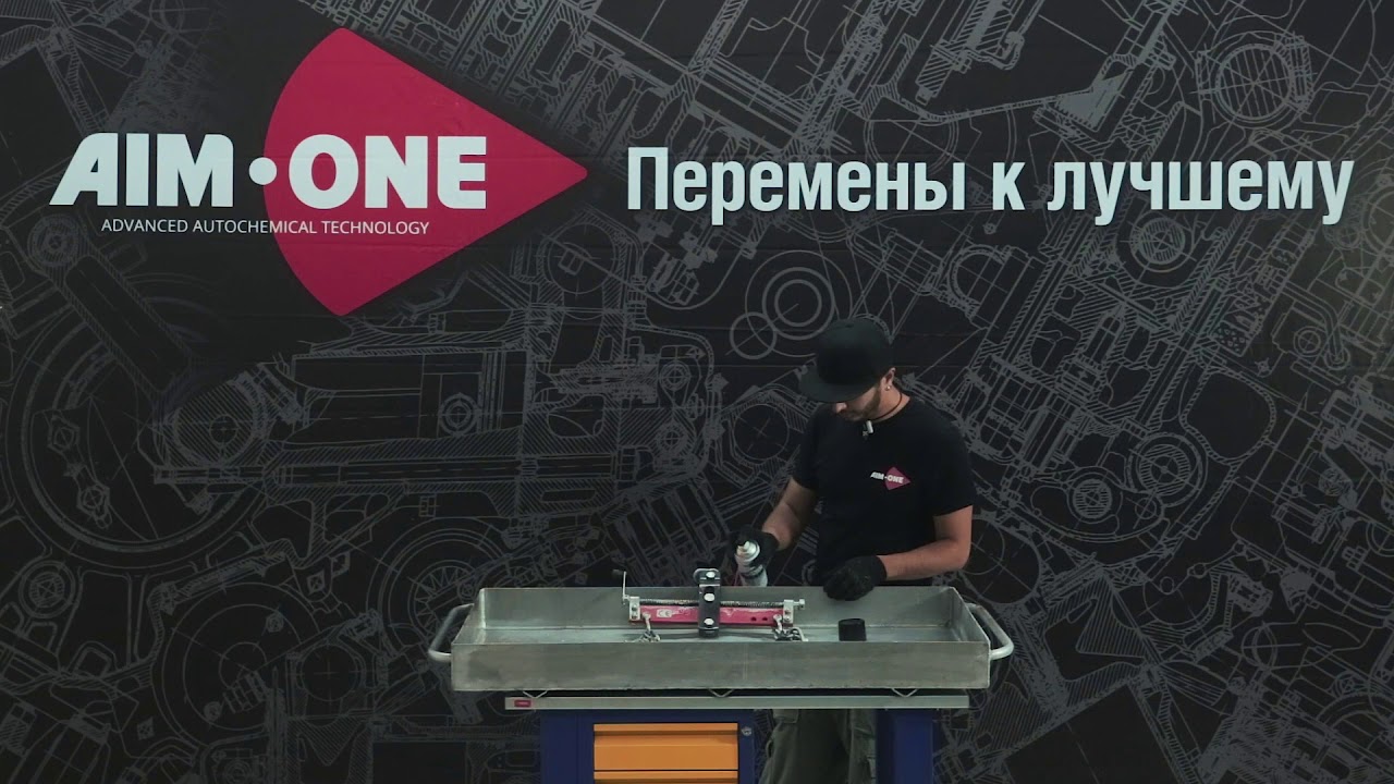 Инструктаж: Литиевая смазка Aim-One - YouTube