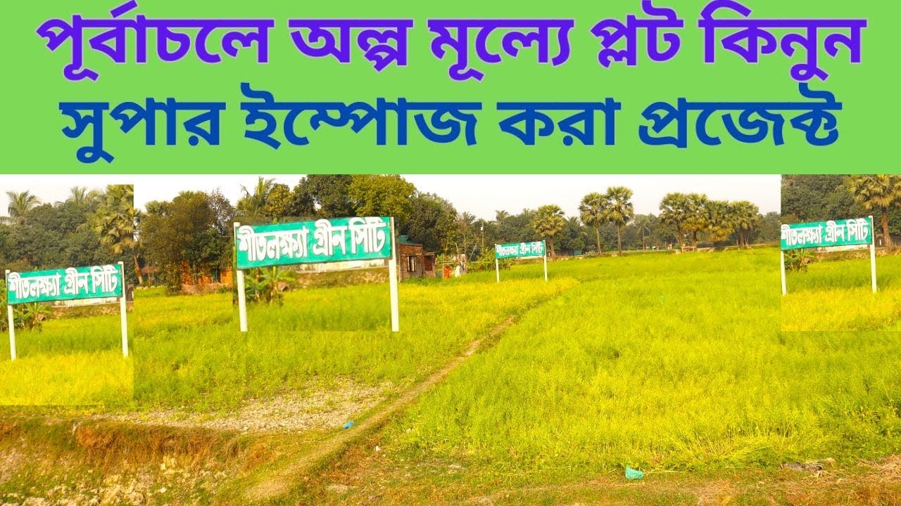 Ready Plot Sale in Dhaka/plot sale in purbachal/land sale in dhaka/city ...