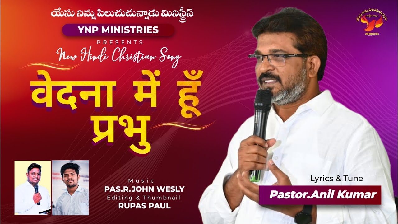 वेदना में हूँ प्रभु | Vedana mein hoon Prabhu | New Hindi Christian ...