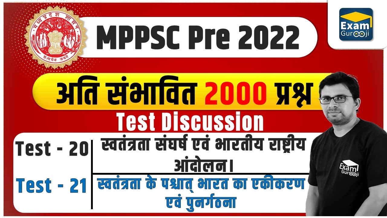 MPPSC 2022 | Test Series | Test - 20 - 21 || #mppsc #mppsc2022 - YouTube