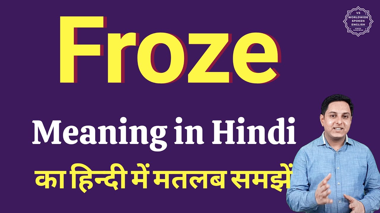 Froze Meaning In Hindi Froze Ka Matlab Kya Hota Hai YouTube