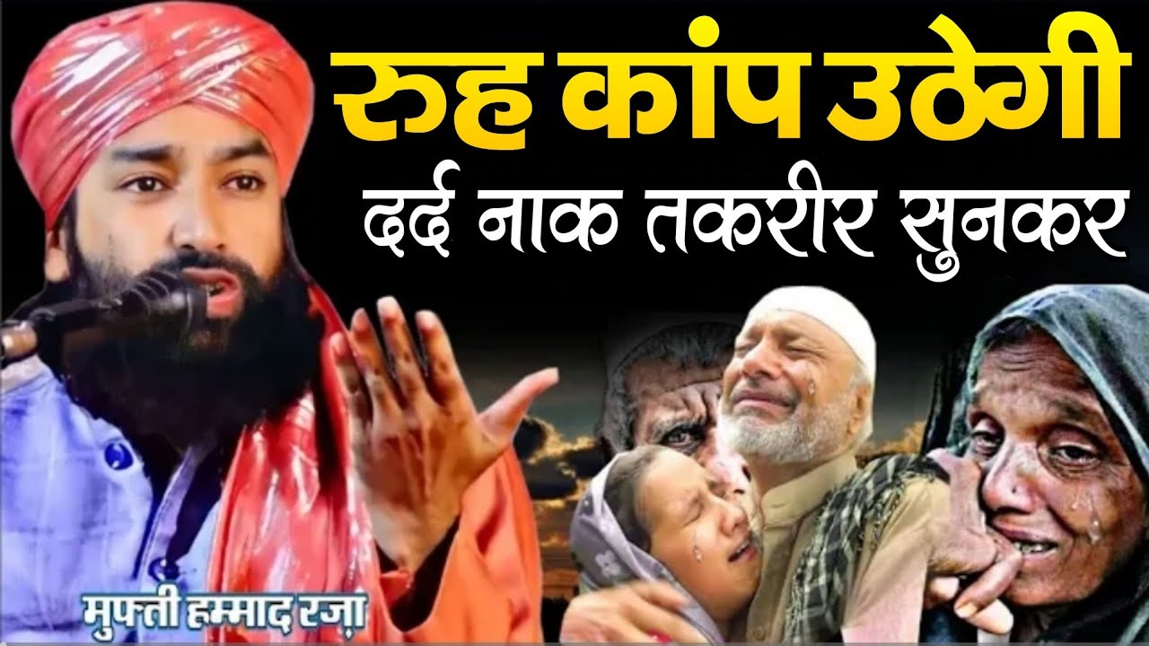 Rooh Kanp Uthegi Dard Naak Taqreer Sunkar || Emotional Taqreer || Mufti ...
