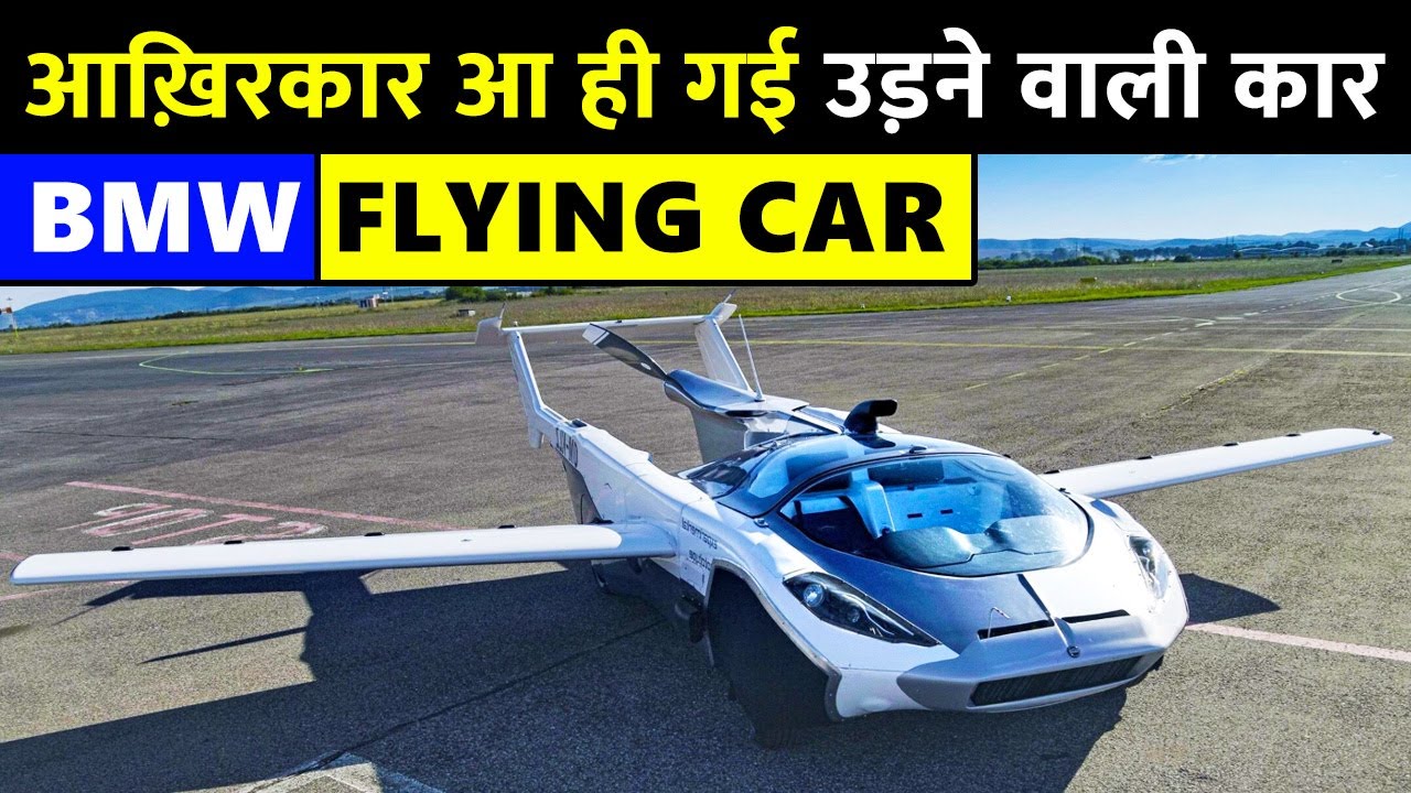 उड़ने वाली कार BMW Flying Car | klein vision flying car - YouTube