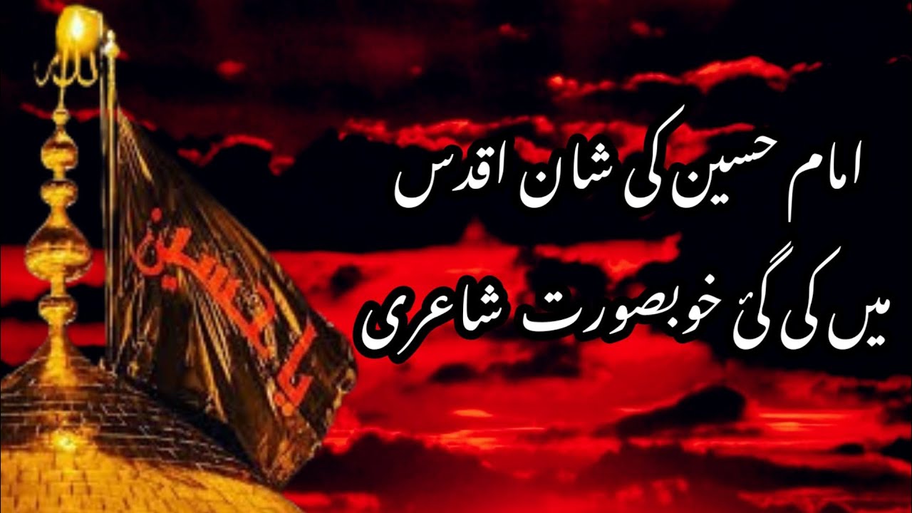 10 Muharram Shahadat e Imam Hussain Status | Imam Hussain Poetry ...