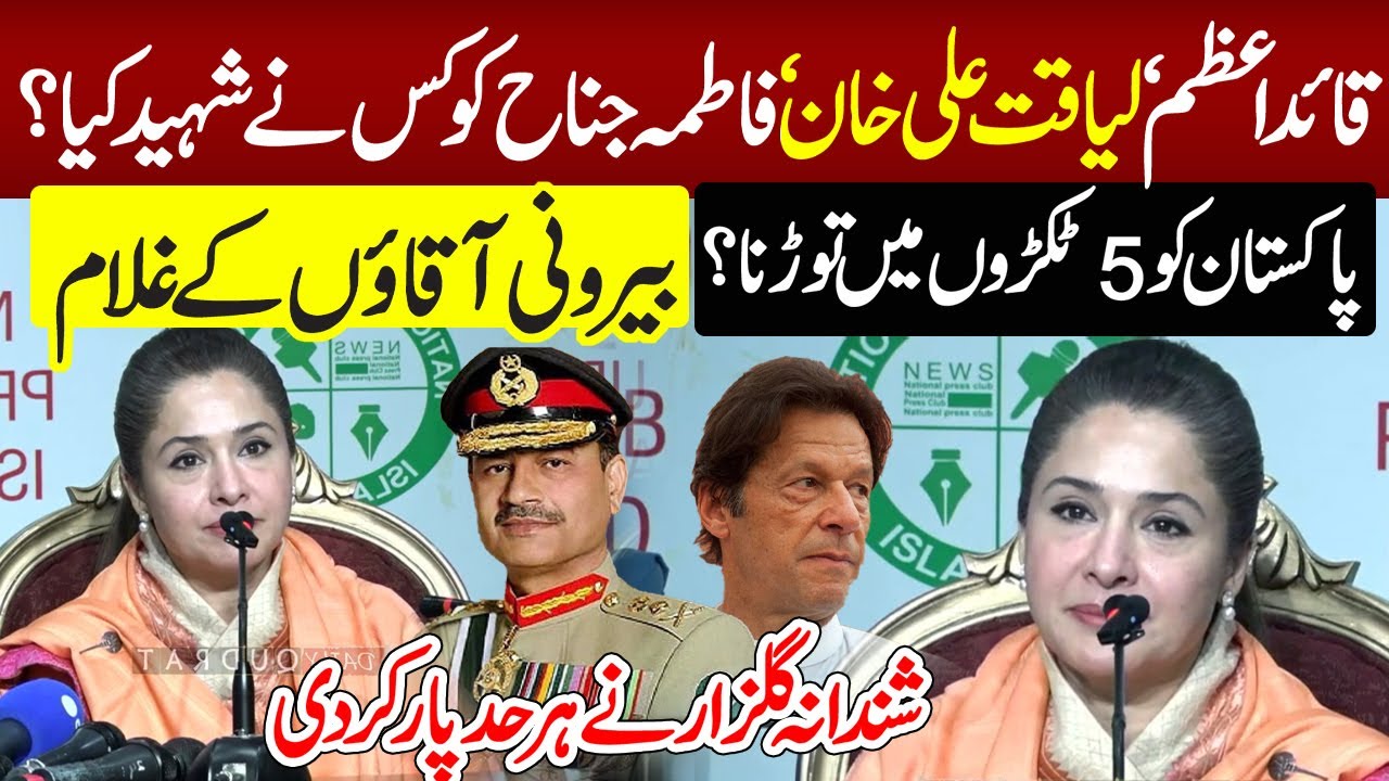 🚨 Shandana Gulzar Stunning Press Conference Blasts Government Shocking ...