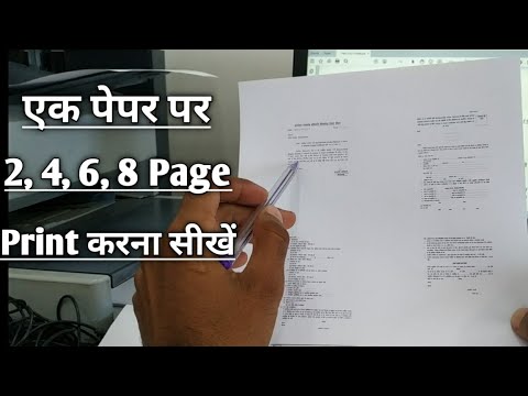 How to Print Two/Four Pages on One Side Paper Sheet || Ek Paper Par 2,4 ...