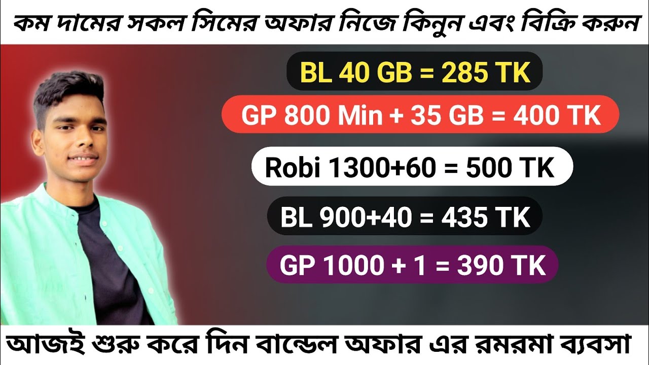 Gp bundle l Bl offer l banglalink offer | bundle offer | all sim offer ...