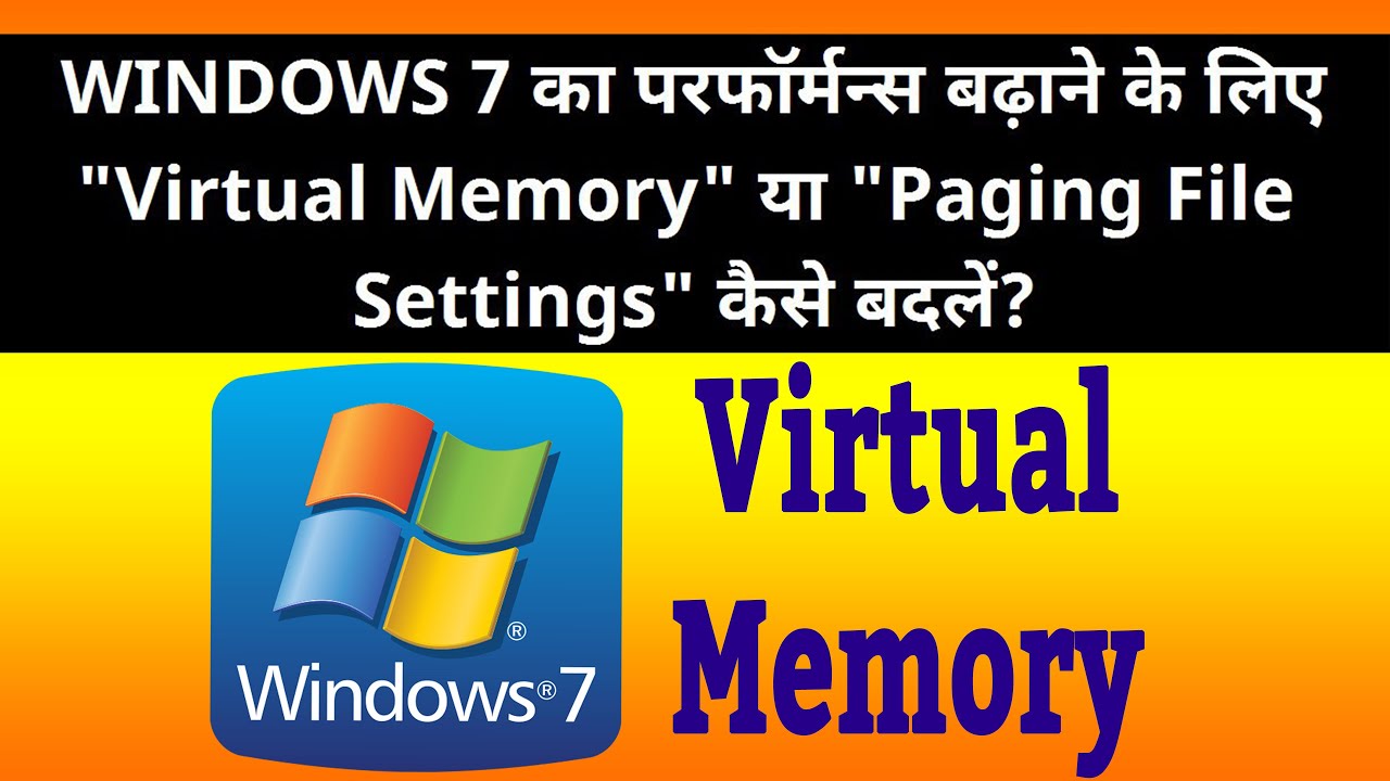 Windows 7 का परफॉर्मन्स बढ़ाने के लिए Virtual Memory या Paging File ...