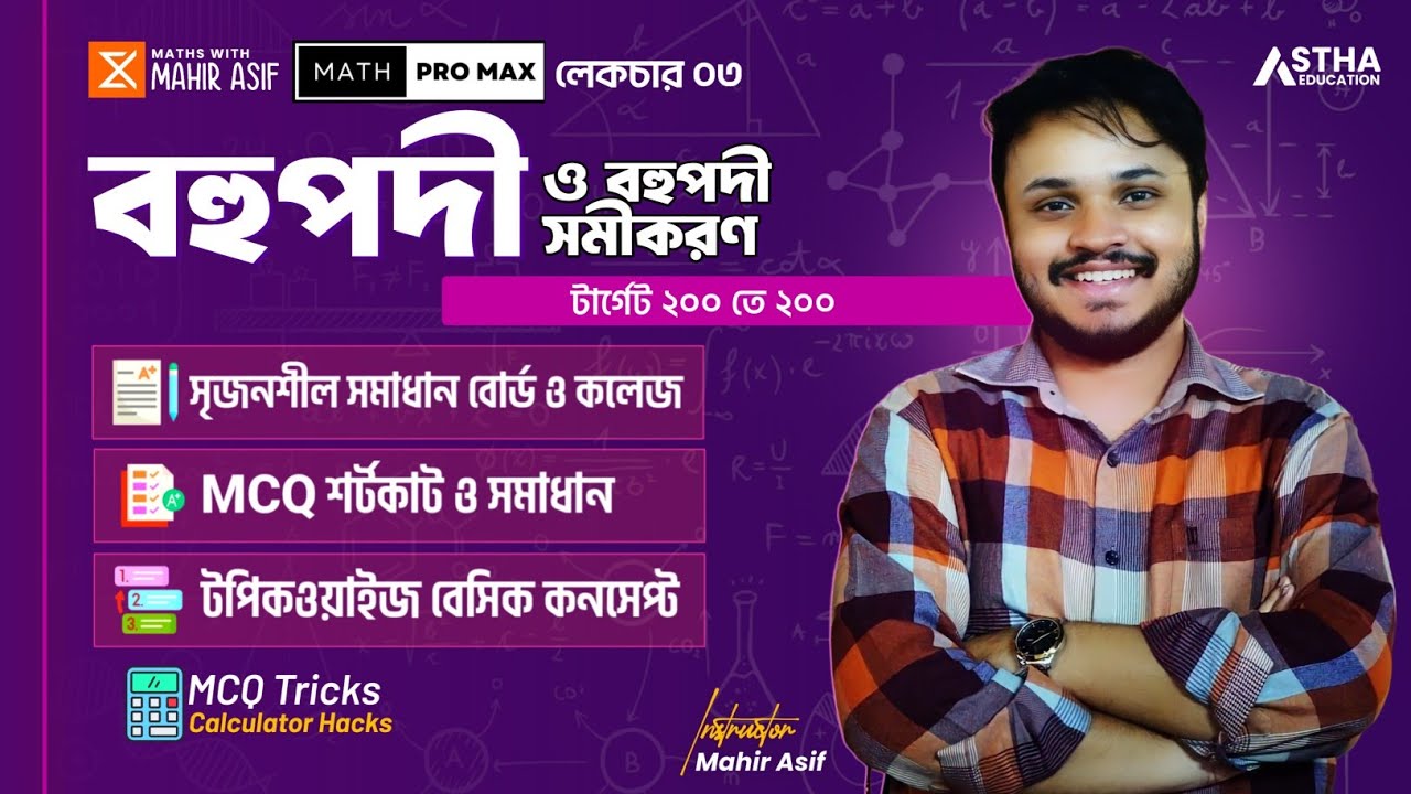 বহুপদী-০৩ || Polynomial || Lec 03 || Math Pro Max || Mahir Asif ...