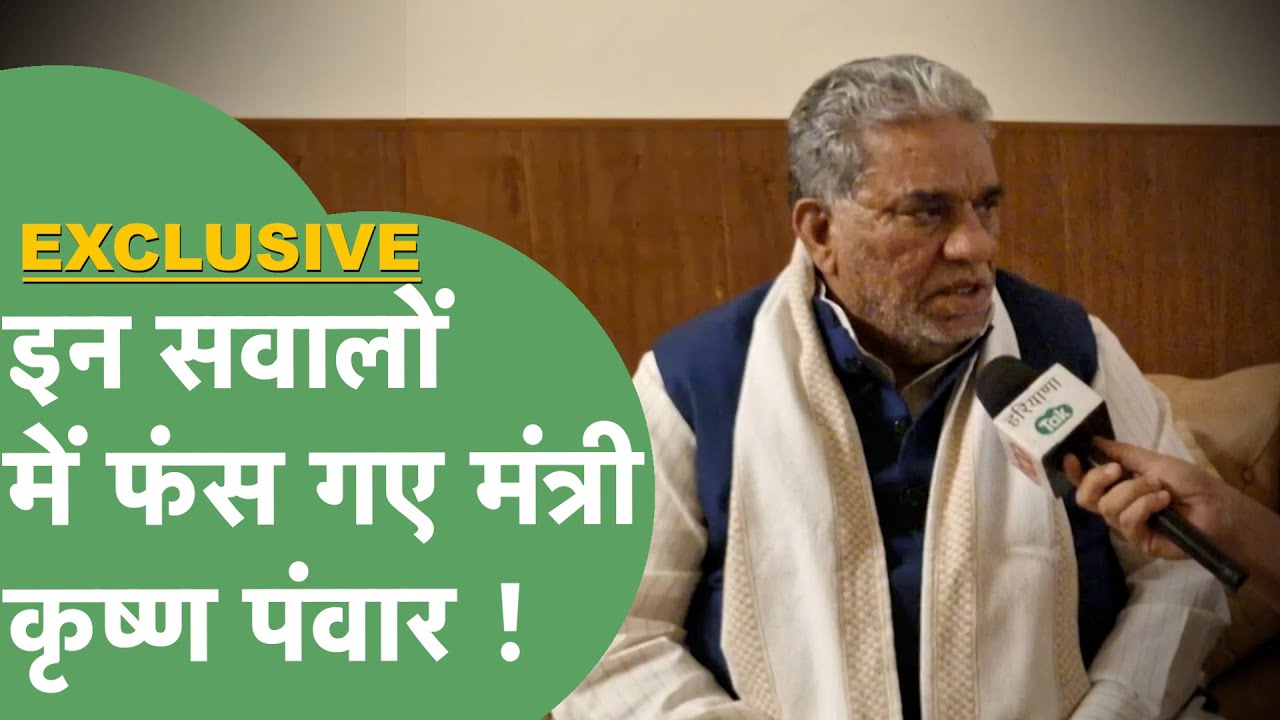 पत्रकार के सवाल में फंस गए मंत्री Krishna Panwar, सुनिए ये मजेदार ...