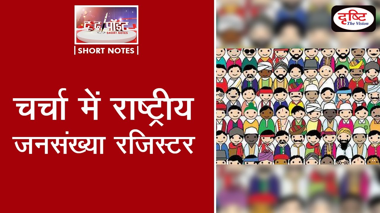 National Population Register(NPR) -To The Point - YouTube