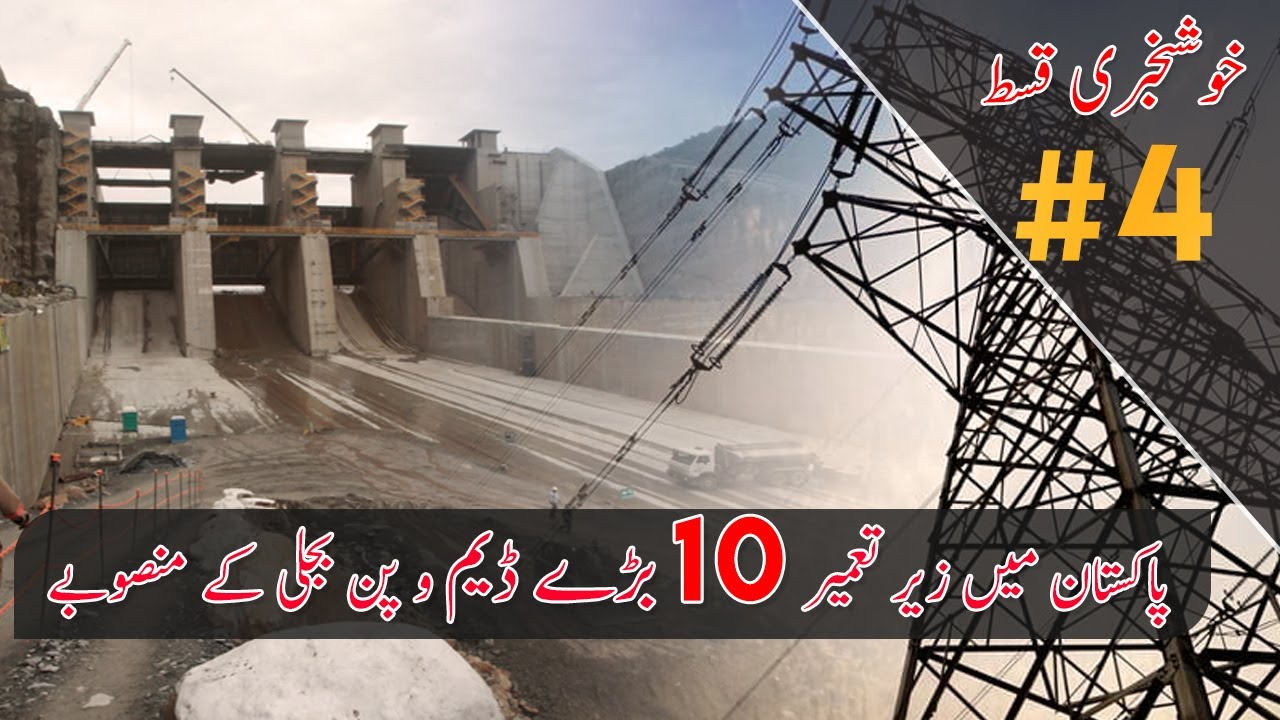 10 Under construction Dams in Pakistan - YouTube