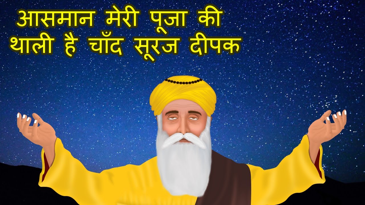 History of Guruduara Mangu math puri | Sakhi of shri guru nanak dev ji ...