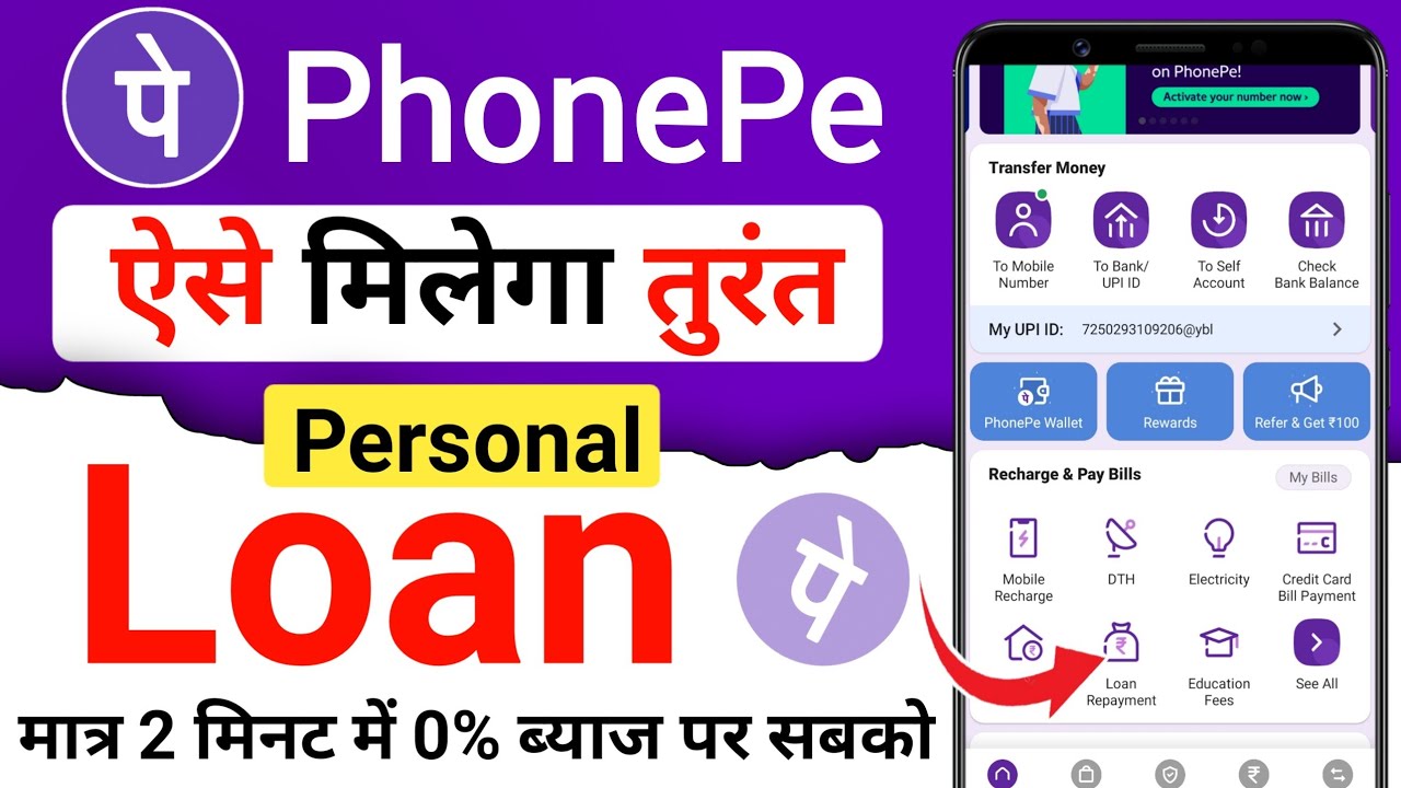 phonepe se loan kaise lete hain - phone pe loan kaise liya jata hai ...