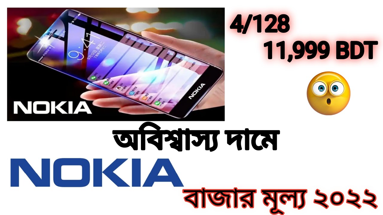Nokia All Smart phone price in Bangladesh 2022 .. Nokia all phone rivew ...
