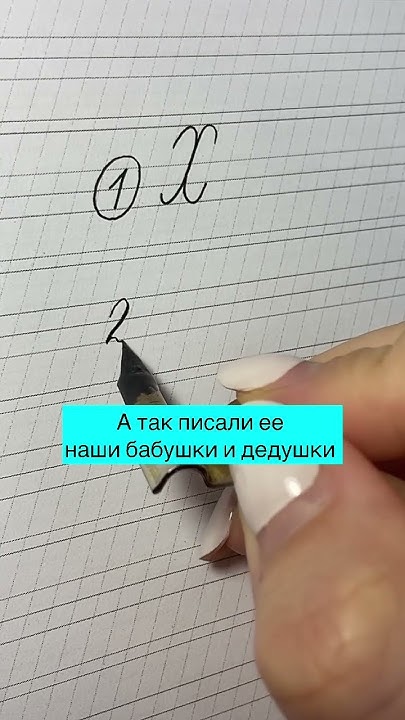 Какой вариант вам больше нравится почерк Shorts красивыйпочерк