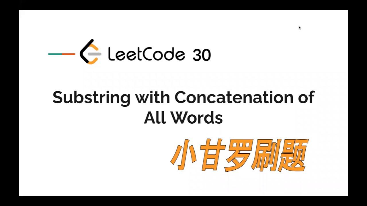 LeetCode 30. Substring with Concatenation of All Words 中文 | 串联所有单词的子串 - YouTube