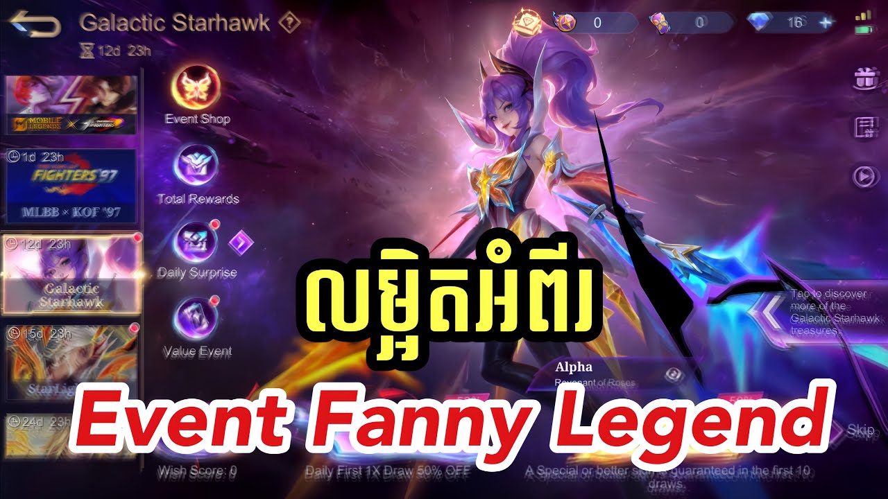 📣‼️ លម្អិតអំពីរ Event Skin Legend Fanny - YouTube