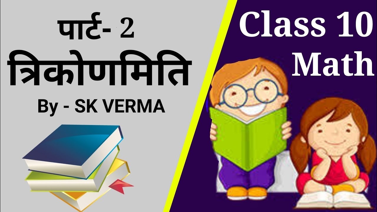 Math For Class 10 In Hindi Rbse Class 10 Math In Hindi For Ajmer math-for-class-10-in-hindi-rbse-class-10-math-in-hindi-for-ajmer