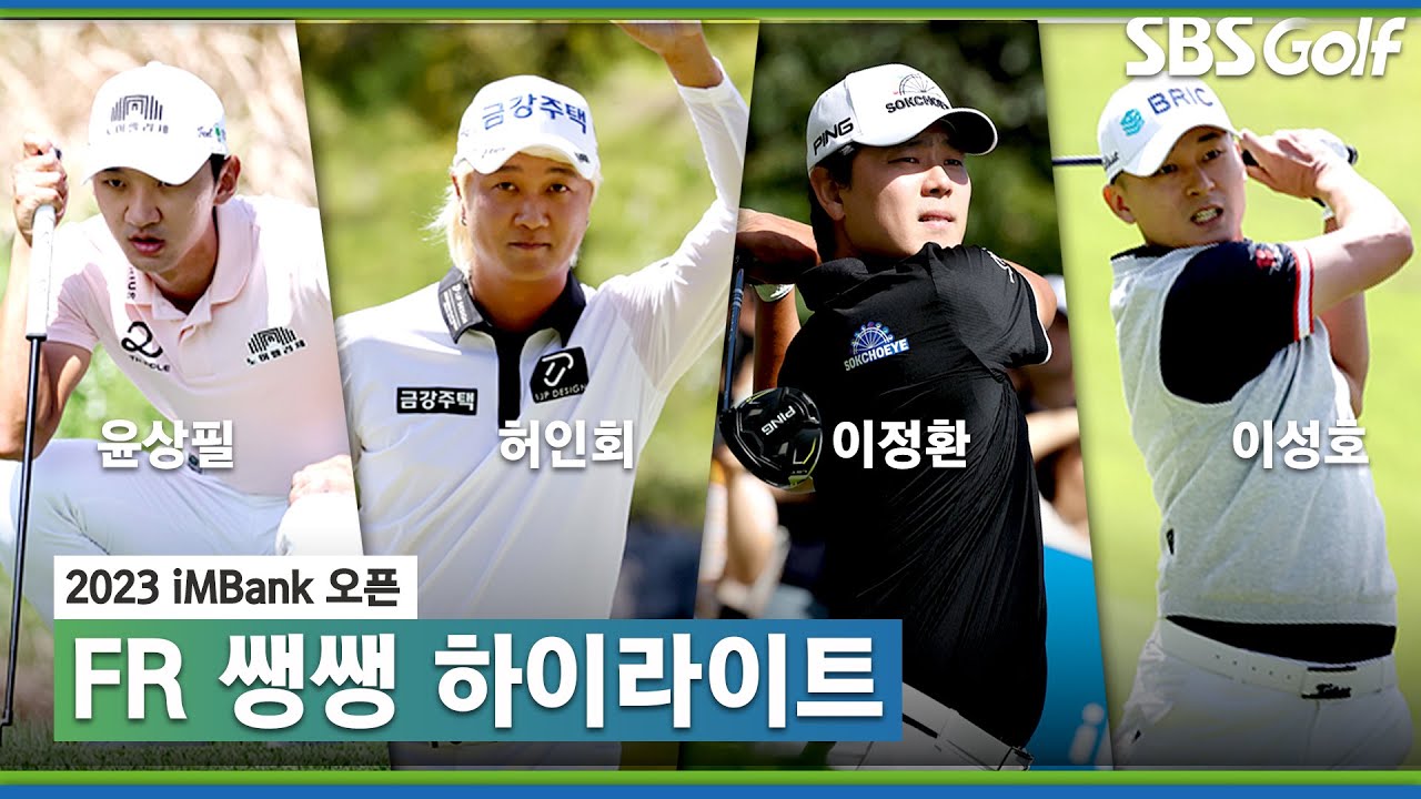 [2023 KPGA] "이런 경기가 있습니다" 어려운데 자꾸 타수를 줄여나간 그 분! 👉40분 몰아보기 쌩쌩 하이라이트_iMBANK 오픈 FR - YouTube