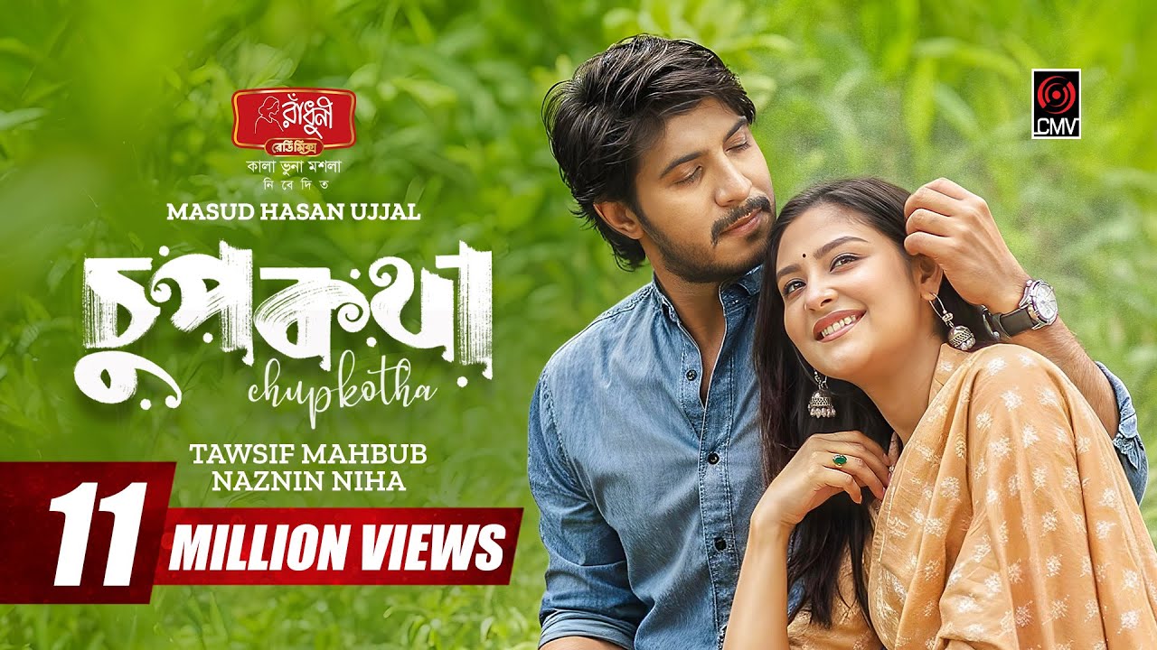 Chupkotha | চুপকথা | Full Natok | Tawsif Mahbub | Niha | Masud Hasan Ujjal | Bangla Natok 2025 ...