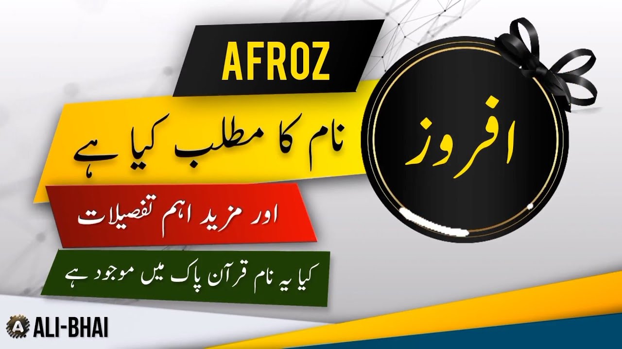 AFROZ Name Meaning In Urdu | Islamic Baby Boy Name | Ali-Bhai - YouTube