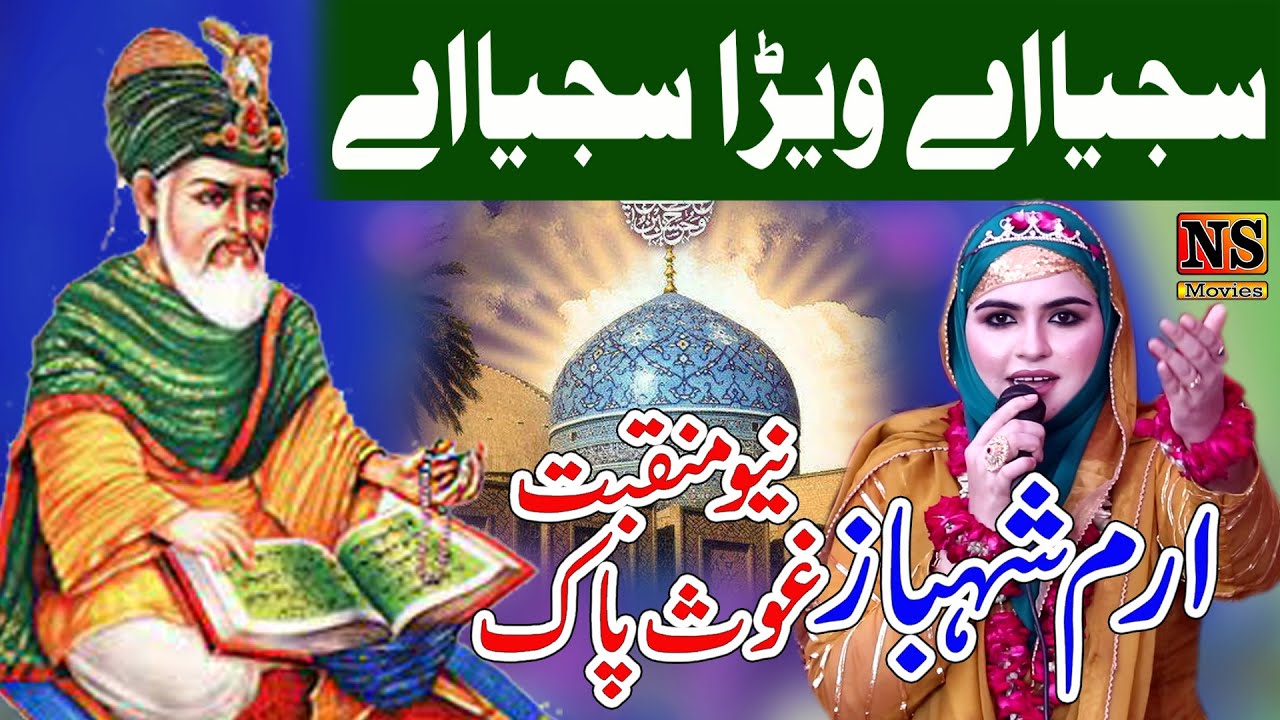New Manqabat Ghouse Azam | Gusy Azam Ki Naat | Iram Shahbaz | Bhatti TV ...