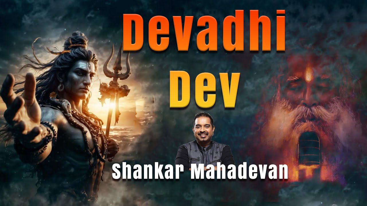 Devadhi Dev | Shankar Mahadevan #amrutafadnavis #shankarmahadevan #mahashivratri2024 - YouTube