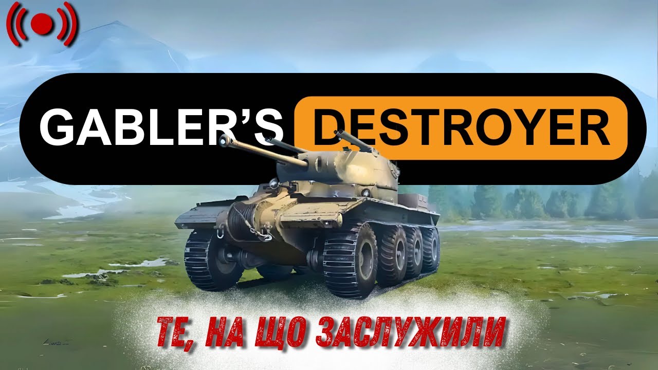 G. Destroyer - Нищимо точки G з @TheViperUA | World of Tanks | Стрім ...