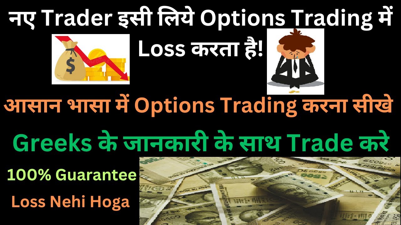 😱Option Greeks Explained - Theta & Delta | Stock Market Trading ...