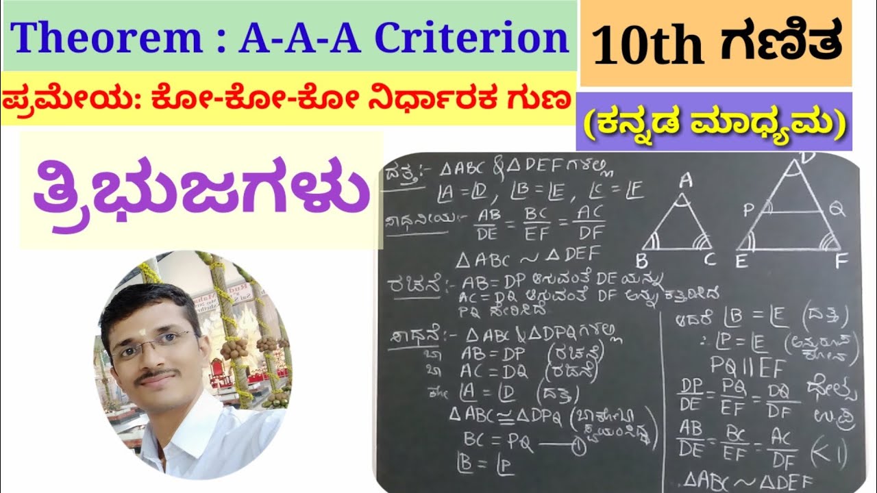Theorem: AAA Criterion (For Kannada Medium) ಕೋ.ಕೋ.ಕೋ ನಿರ್ಧಾರಕ ಗುಣ ...