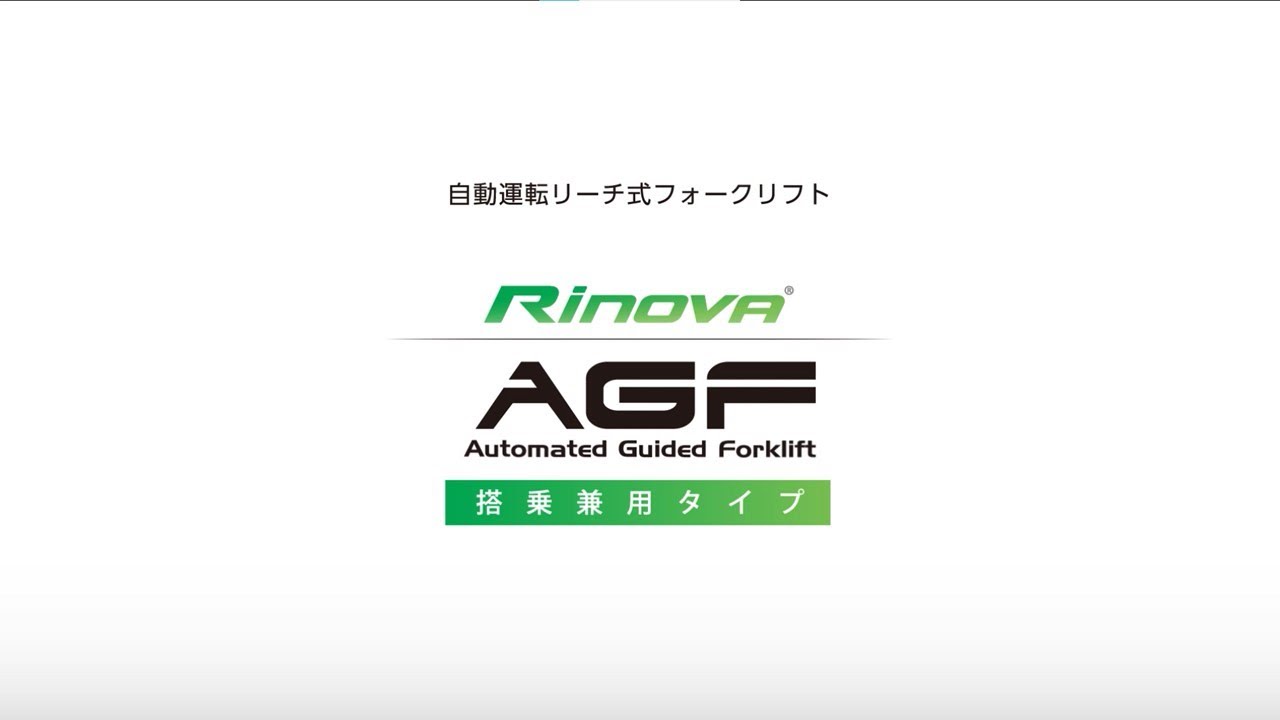 Rinova AGF 商品説明動画 - YouTube