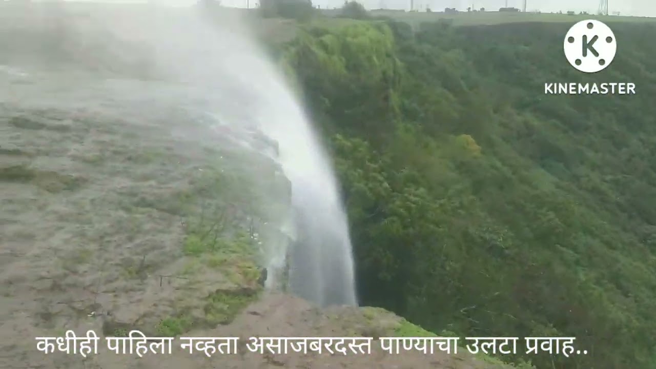 sadawaghapur reverse waterfall. - YouTube