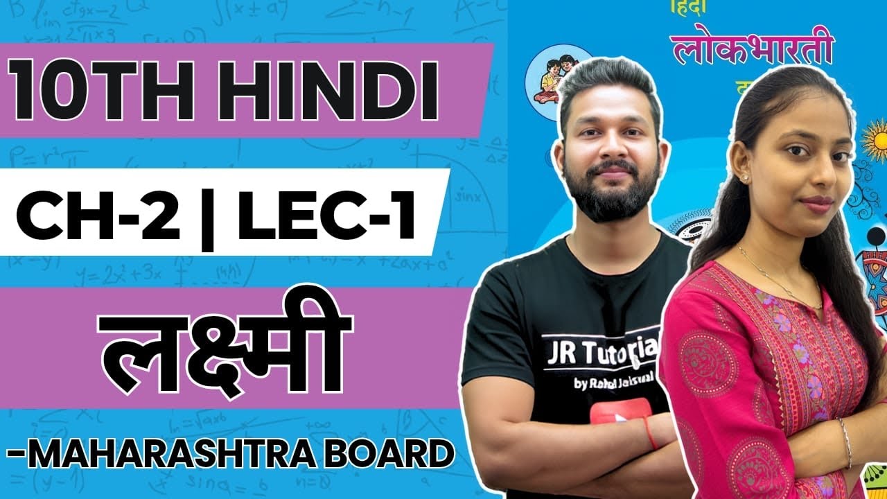 10th Hindi | Chapter 2 | Lecture 1 | Maharashtra Board | - YouTube