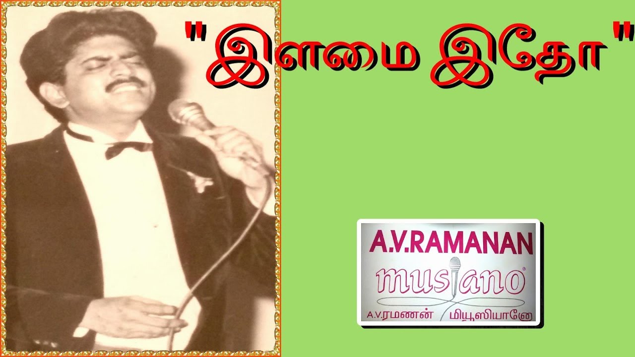 ILAMAI IDHO .AV RAMANAN MUSIANO"இளமை இதோ இதோ " - YouTube