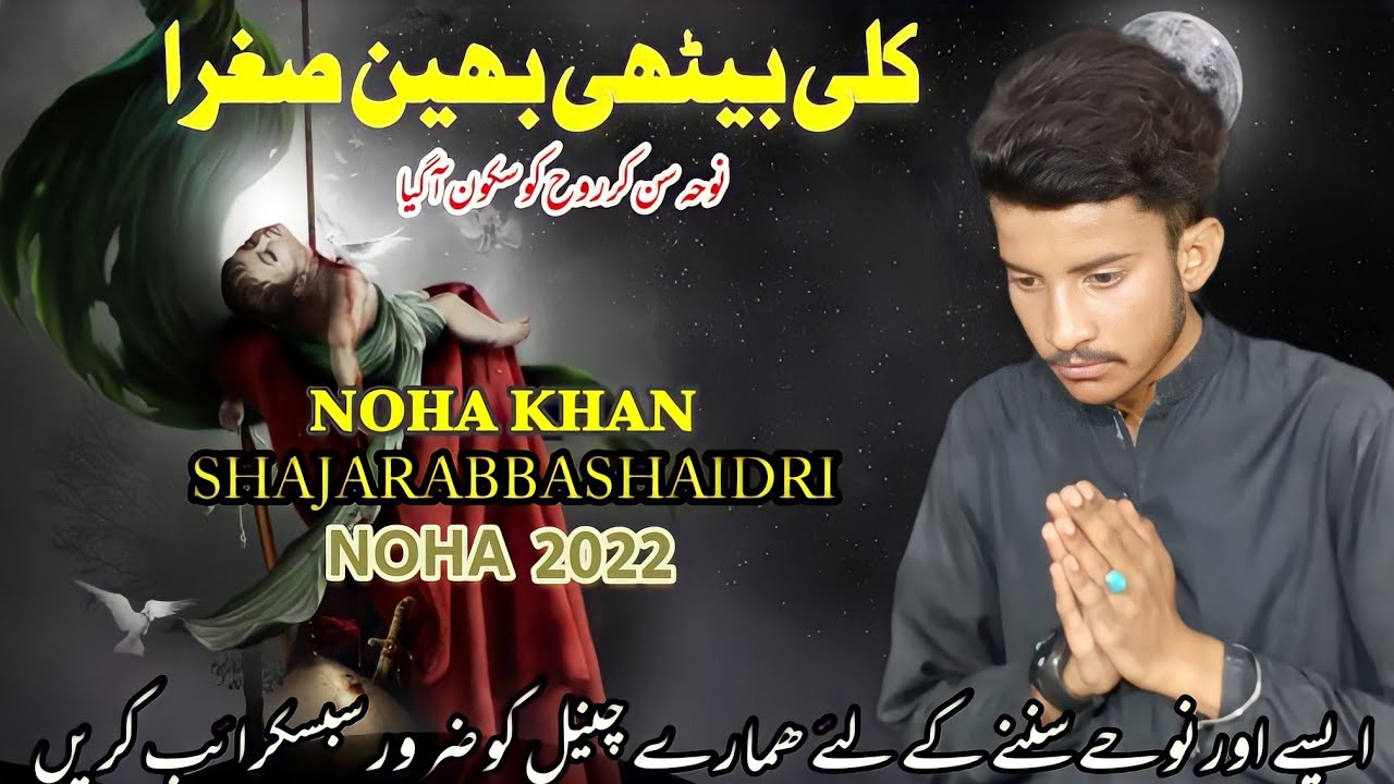 New 2022 Noha | Jhula Shehzada Ali Asger as | Zawar Muhammad Afzaal ...