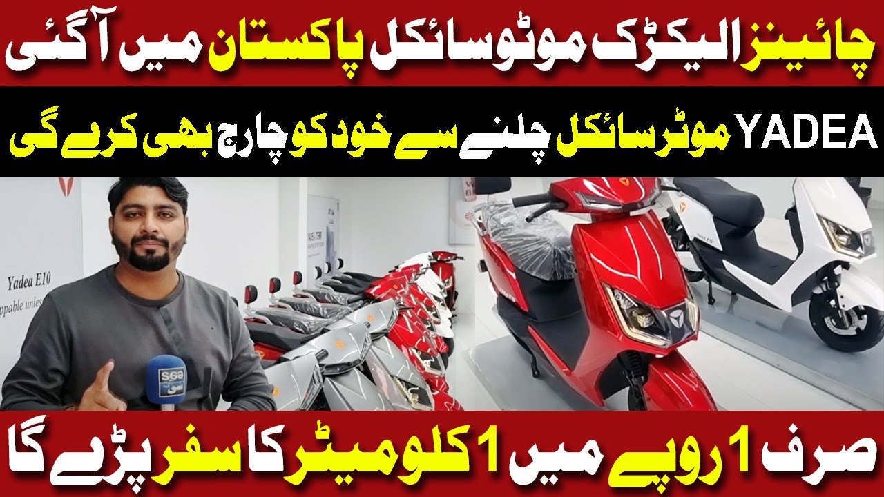 Yadea T5 Electric Scooter in Pakistan | First Hybrid Electric Bike ...