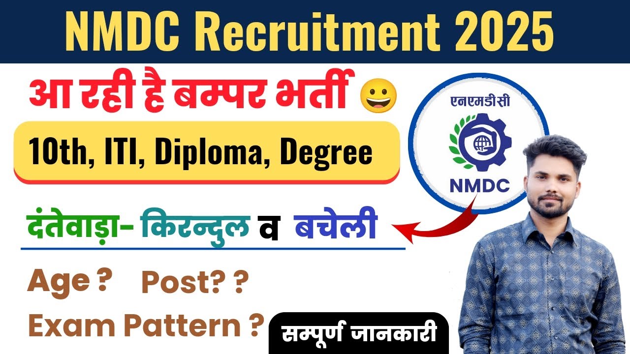 NMDC Recruitment 2025 | NMDC में आ रही है बम्पर भर्ती | NMDC Vacancy ...