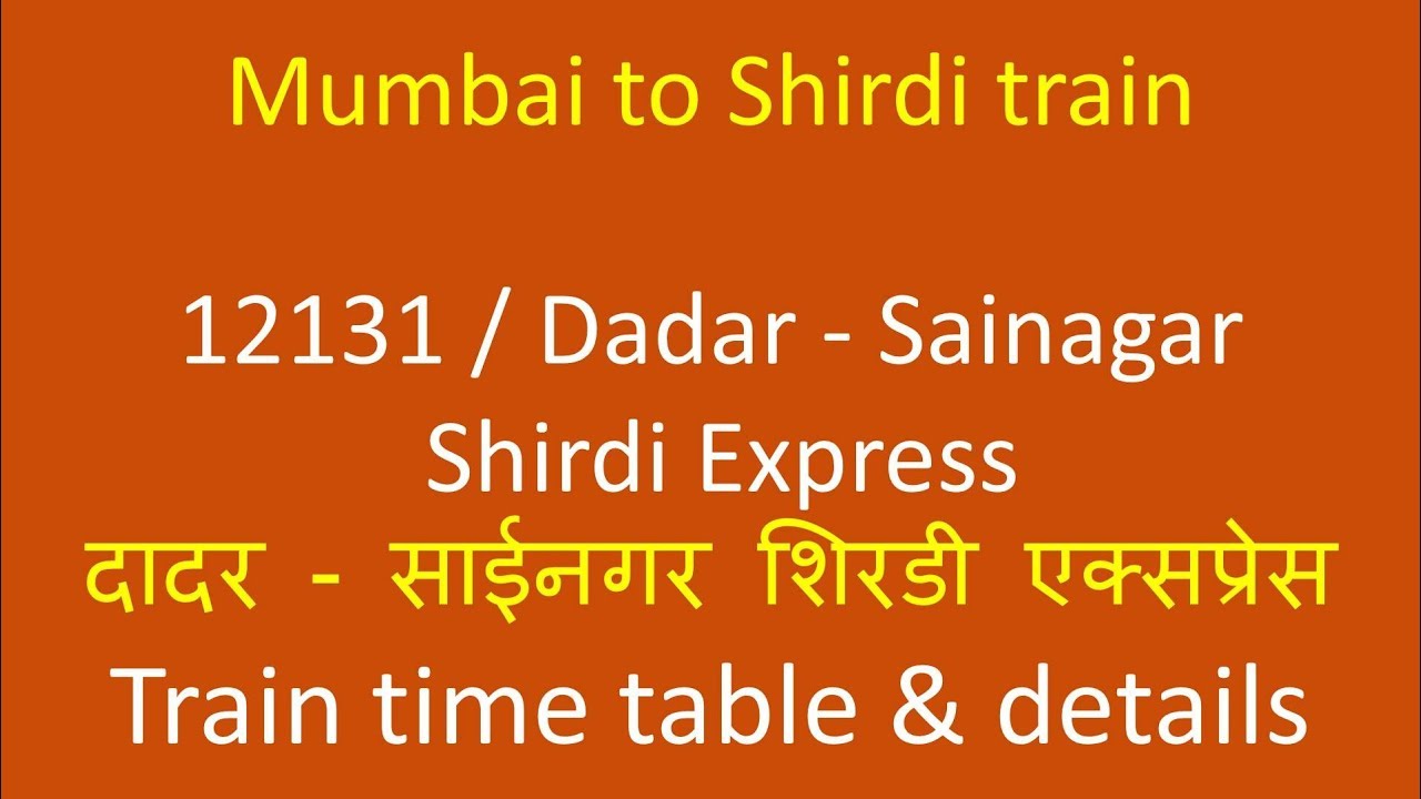 12131 Dadar Sainagar Shirdi Express / train timings route stops / how ...