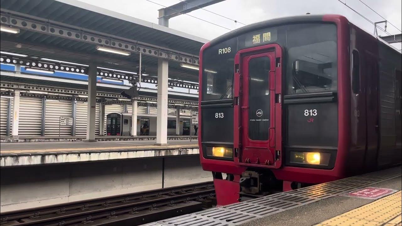 吉塚駅普通列車福間行き発車 813系R108編成&R102編成 - YouTube