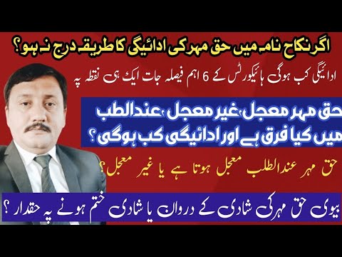 Haq Mehar Law in Pakistan| Payment of Haq mahr |Kinds of Haq mahar ...