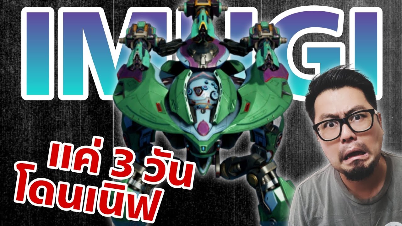 แค่ 3 วัน เปลี่ยนไปเยอะนะ Imugi Nerfed War Robots Thailand - YouTube