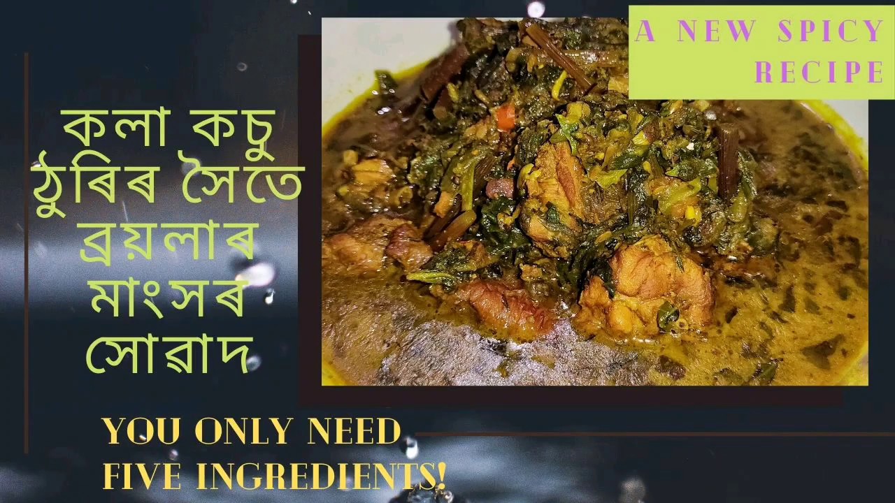 কলা কচুৰ আঞ্জা । Kola kosu recipe । Colocasia recipe | Assamese Recipe ...