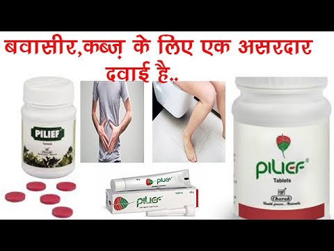 Pilief Tablet Benefits, Dosage, Side Effects | Bawaseer | Haemorrhoids ...