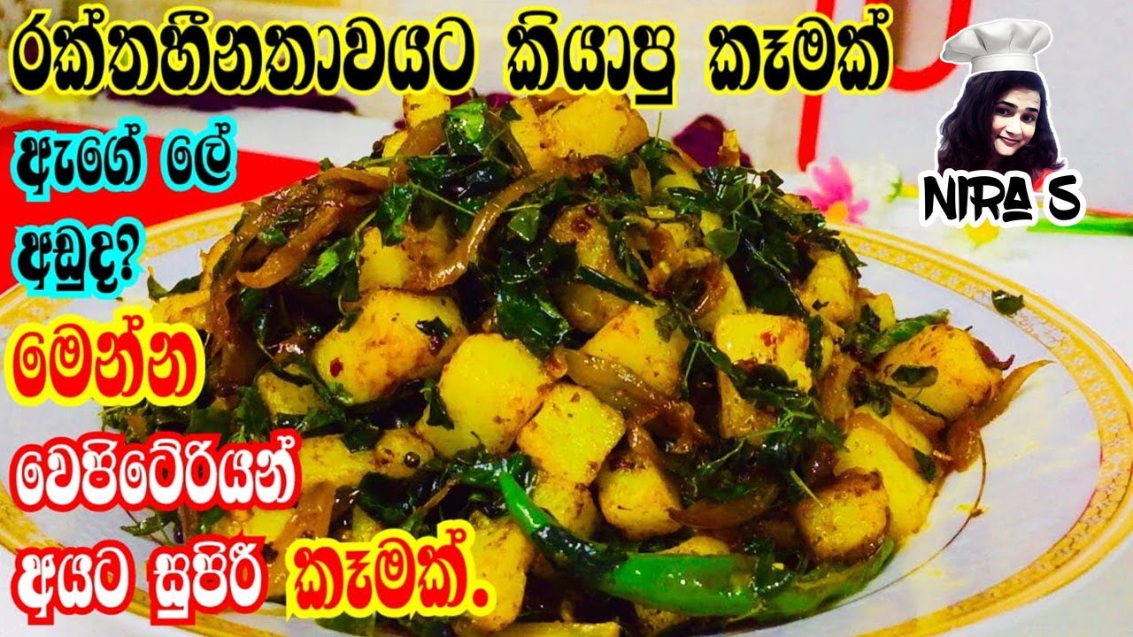 මේ විදිහට අල බැදුමක් හදලා බලන්න ගෑවුන තැන කන්න පුලුවන් | vegetarian ...