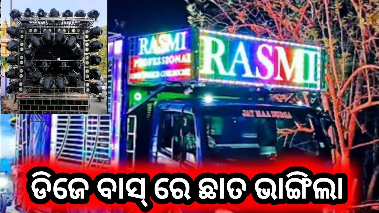 DJ RASMI PROFESSIONAL// BRAND NEW SETUP 2022//ODISHA DJ SOUND - YouTube