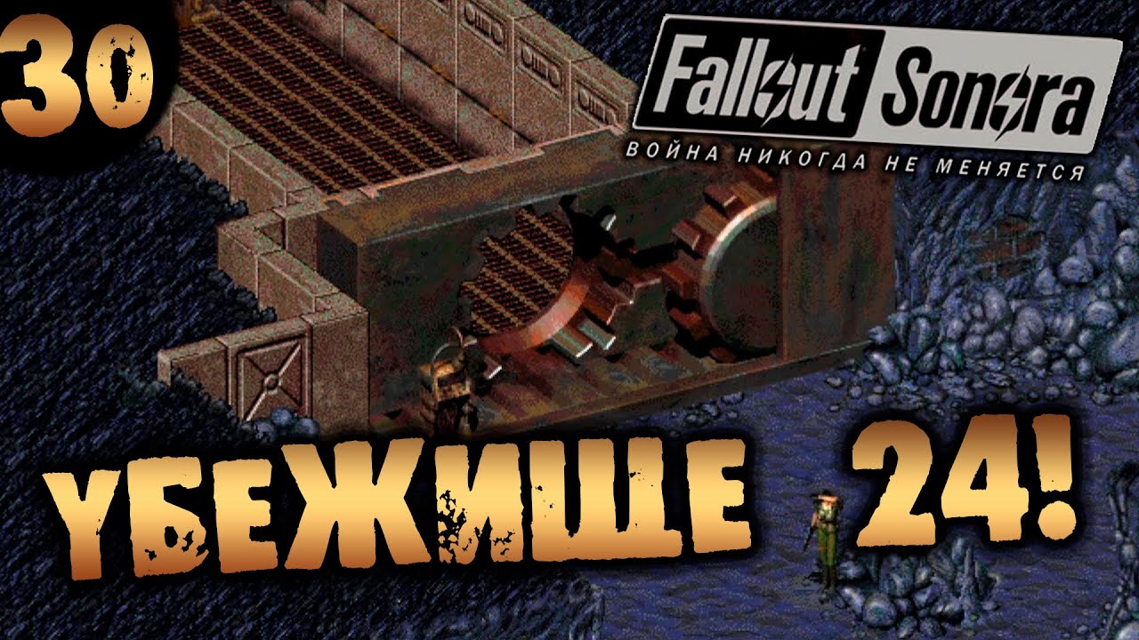 #30 УБЕЖИЩЕ 24 Fallout Sonora DAYGLOW DLC Полное Прохождение на русском ...
