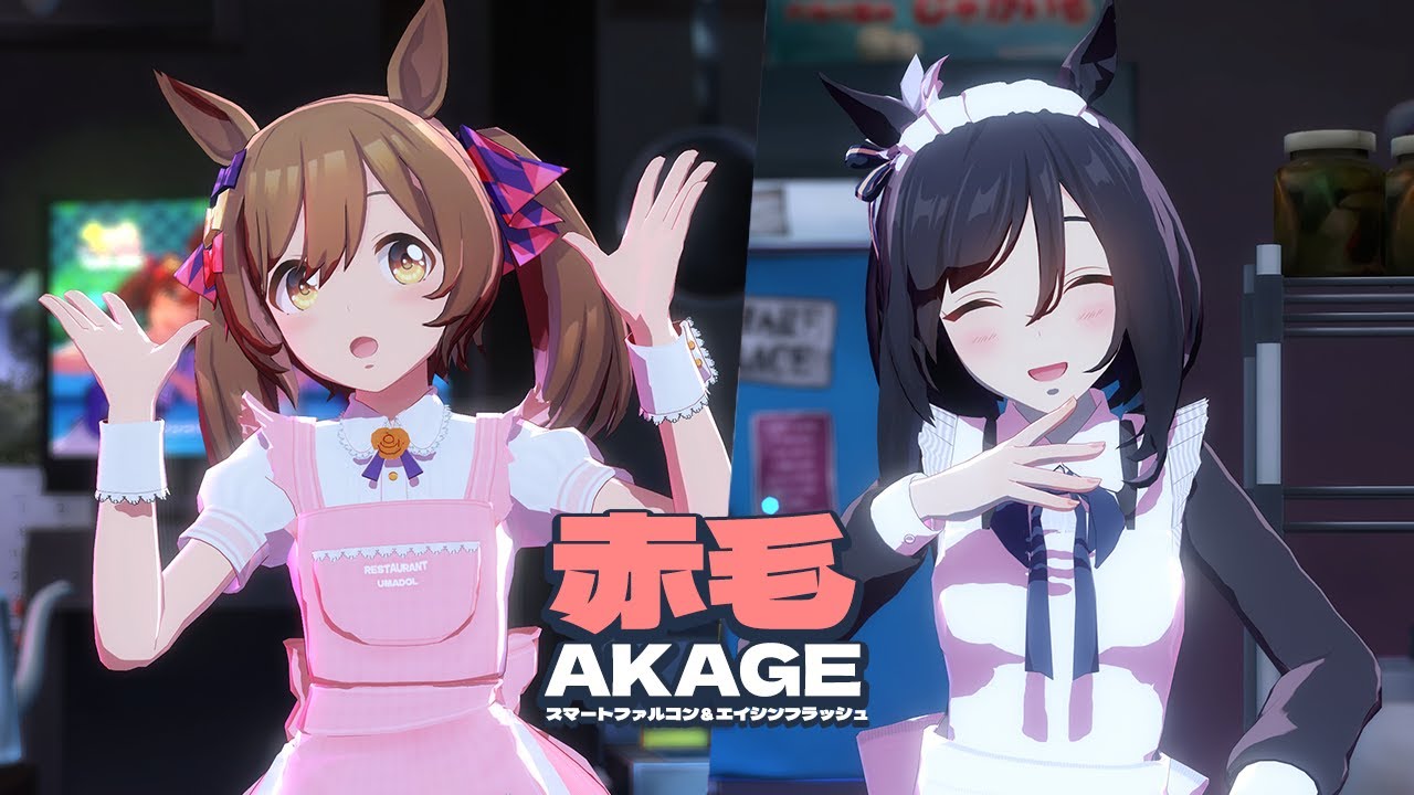 [ウマ娘MMD] AKAGE [赤毛]、ファル子とフラッシュさん「CLIP」 - YouTube