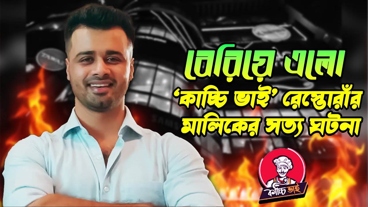 "Kacchi Bhai" restaurant owner Sohel Siraj why was arrested? Case Study ...