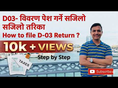 How To File D-03 Online Form In Nepal | डे -०३ बिवरण भर्ने सजिलो तरिका ! Step by Step guide #IRD